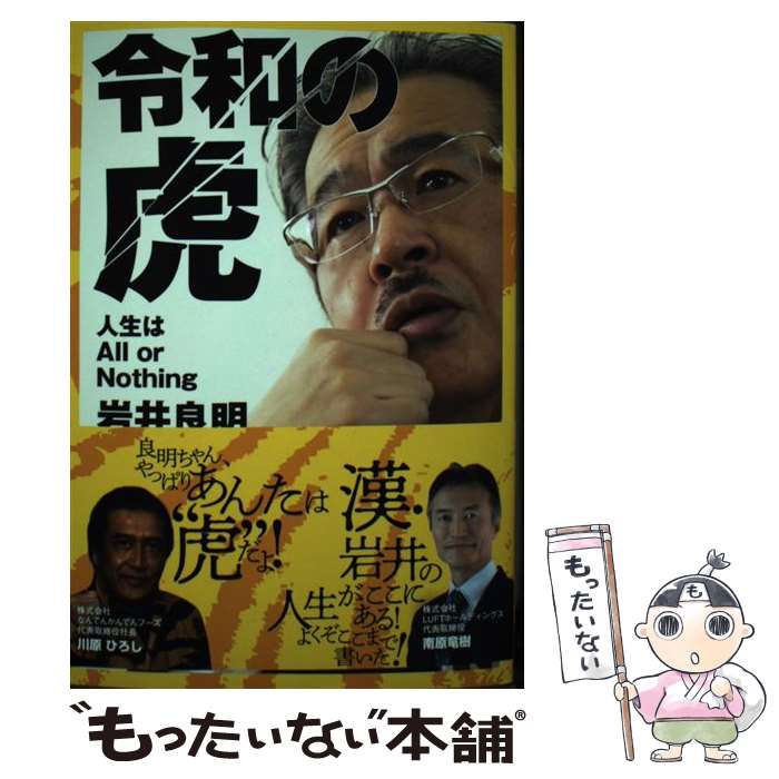 著者：岩井良明出版社：晴山書店サイズ：単行本（ソフトカバー）ISBN-10：4801494021ISBN-13：9784801494022■通常24時間以内に出荷可能です。※繁忙期やセール等、ご注文数が多い日につきましては　発送まで48時間...