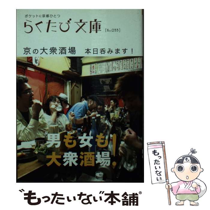 著者：コトコト出版社：コトコトサイズ：文庫ISBN-10：4903822338ISBN-13：9784903822334■こちらの商品もオススメです ● SEALDs / SEALDs(自由と民主主義のための学生緊急行動) / 大月書店 [...