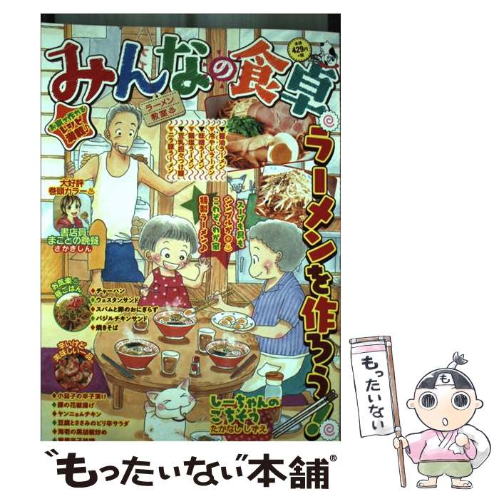著者：アンソロジー出版社：少年画報社サイズ：コミックISBN-10：4785969393ISBN-13：9784785969394■こちらの商品もオススメです ● みんなの食卓　鶏ごぼうご飯? / アンソロジー / 少年画報社 [コミック]...