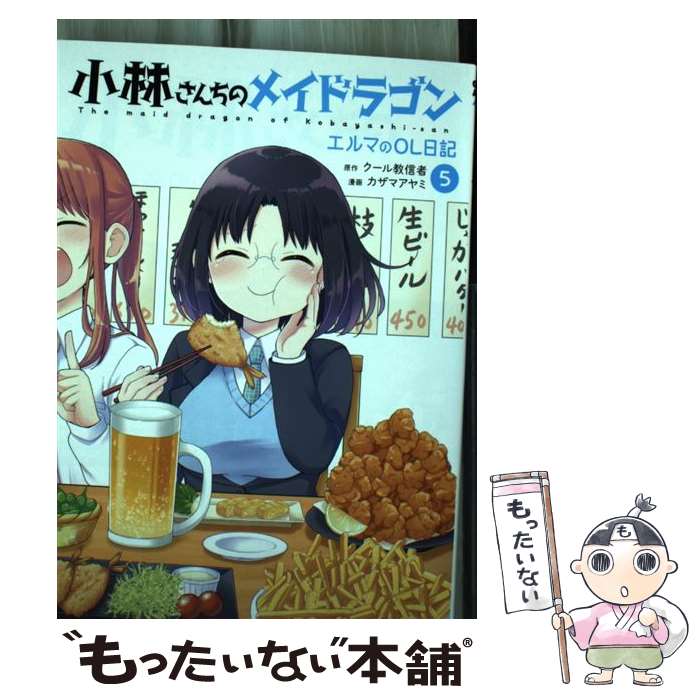 著者：カザマアヤミ, クール教信者出版社：双葉社サイズ：コミックISBN-10：4575856193ISBN-13：9784575856194■こちらの商品もオススメです ● 風の谷のナウシカ（7） / 宮崎 駿 / 徳間書店 [コミック]...