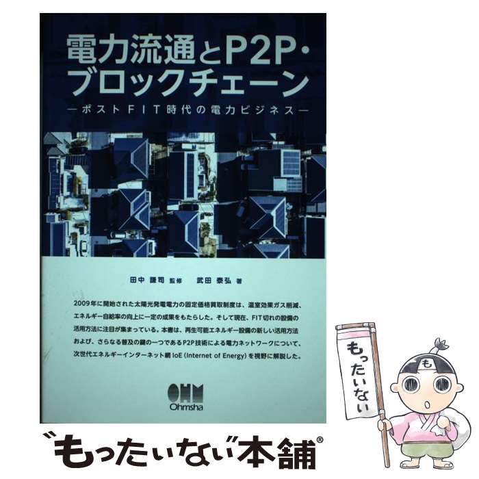 著者：武田 泰弘, 田中 謙司出版社：オーム社サイズ：単行本（ソフトカバー）ISBN-10：4274223752ISBN-13：9784274223754■通常24時間以内に出荷可能です。※繁忙期やセール等、ご注文数が多い日につきましては　...