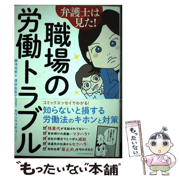 著者：藤池 尚恵, カワハラ ユキコ出版社：日本経済新聞出版サイズ：単行本（ソフトカバー）ISBN-10：4532321174ISBN-13：9784532321178■通常24時間以内に出荷可能です。※繁忙期やセール等、ご注文数が多い日に...