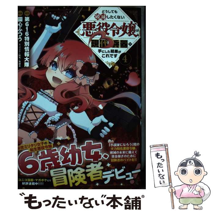 著者：園心 ふつう, 無 惑桑出版社：講談社サイズ：コミックISBN-10：4065231310ISBN-13：9784065231319■こちらの商品もオススメです ● 恋愛ルビの正しいふりかた / おげれつ たなか / 新書館 [コミッ...