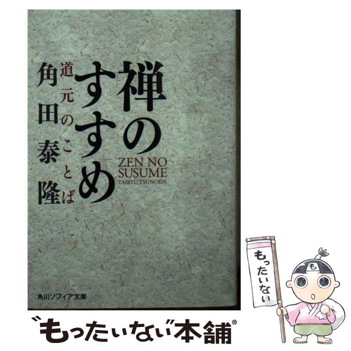 著者：角田 泰隆出版社：KADOKAWAサイズ：文庫ISBN-10：4044003718ISBN-13：9784044003715■通常24時間以内に出荷可能です。※繁忙期やセール等、ご注文数が多い日につきましては　発送まで48時間かかる場...