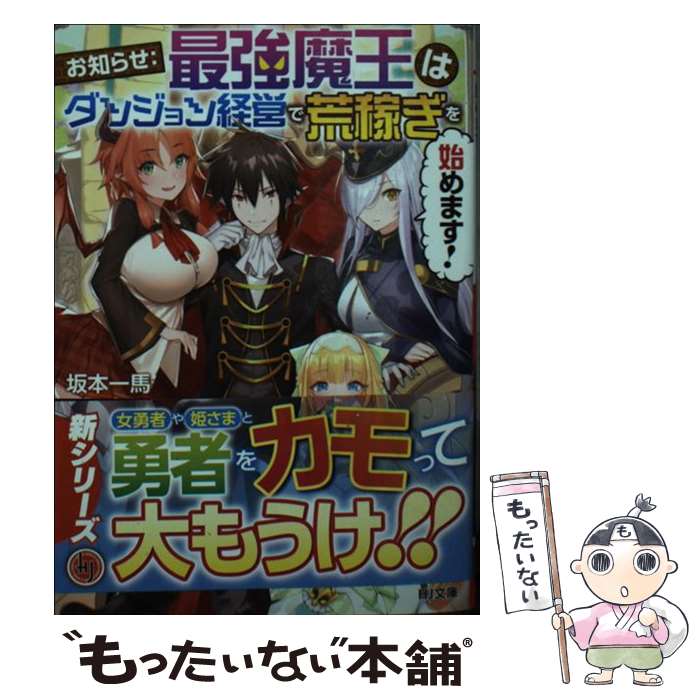 著者：坂本一馬, yaman**出版社：ホビージャパンサイズ：文庫ISBN-10：4798619477ISBN-13：9784798619477■通常24時間以内に出荷可能です。※繁忙期やセール等、ご注文数が多い日につきましては　発送まで4...