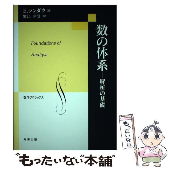 著者：蟹江 幸博出版社：丸善出版サイズ：単行本（ソフトカバー）ISBN-10：4621087134ISBN-13：9784621087138■通常24時間以内に出荷可能です。※繁忙期やセール等、ご注文数が多い日につきましては　発送まで48時...