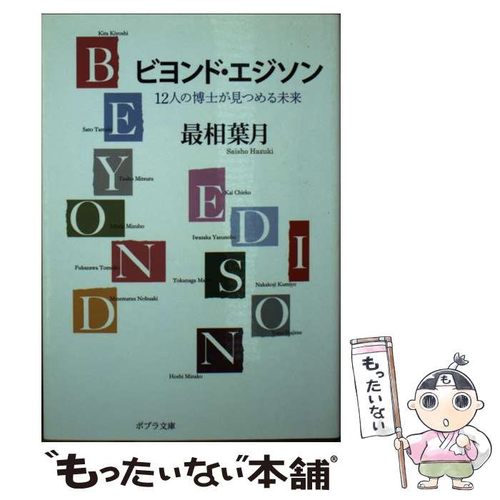 著者：最相葉月出版社：ポプラ社サイズ：文庫ISBN-10：4591127532ISBN-13：9784591127537■こちらの商品もオススメです ● 色の名前で読み解く日本史 / 中江 克己 / 青春出版社 [新書] ● ヒット商品を生...