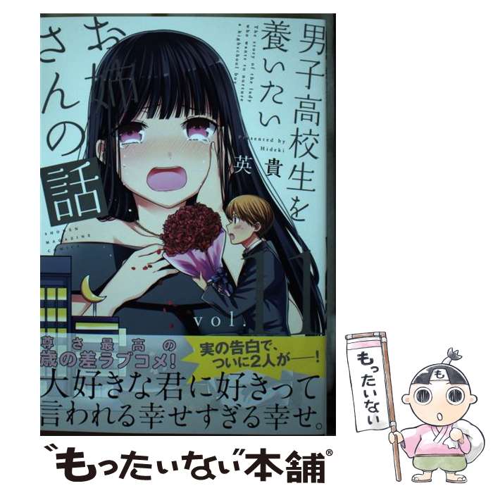 著者：英貴出版社：講談社サイズ：コミックISBN-10：4065251397ISBN-13：9784065251393■こちらの商品もオススメです ● るろうに剣心─明治剣客浪漫譚・北海道編─ 6 / 和月 伸宏, 黒碕 薫 / 集英社 [...