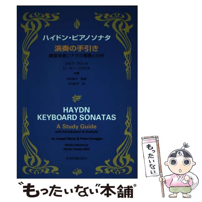 著者：ヨセフ ブロッホ, ピーター コラジオ, 中村 菊子, 大竹 紀子出版社：全音楽譜出版社サイズ：単行本ISBN-10：4118800853ISBN-13：9784118800851■通常24時間以内に出荷可能です。※繁忙期やセール等、...