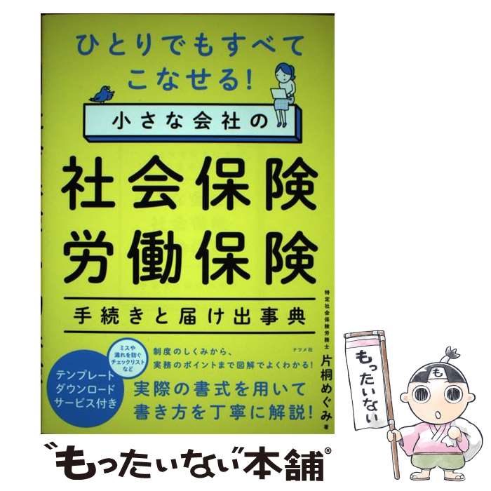著者：片桐 めぐみ出版社：ナツメ社サイズ：単行本（ソフトカバー）ISBN-10：4816370838ISBN-13：9784816370830■通常24時間以内に出荷可能です。※繁忙期やセール等、ご注文数が多い日につきましては　発送まで48...