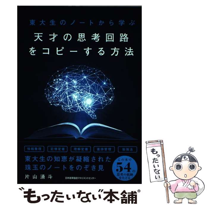 著者：片山 湧斗出版社：日本能率協会マネジメントセンターサイズ：単行本ISBN-10：4820728881ISBN-13：9784820728887■こちらの商品もオススメです ● わたしを離さないで / カズオ・イシグロ, 土屋 政雄 /...