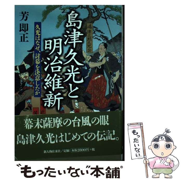 著者：芳 即正出版社：KADOKAWA(新人物往来社)サイズ：単行本ISBN-10：4404029950ISBN-13：9784404029959■通常24時間以内に出荷可能です。※繁忙期やセール等、ご注文数が多い日につきましては　発送まで...