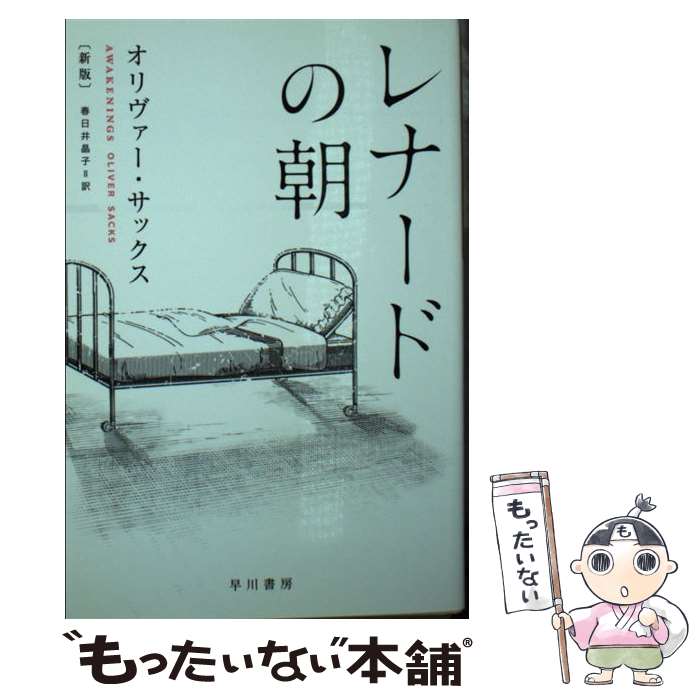 著者：オリヴァー・サックス, 春日井　晶子出版社：早川書房サイズ：文庫ISBN-10：4150504288ISBN-13：9784150504281■通常24時間以内に出荷可能です。※繁忙期やセール等、ご注文数が多い日につきましては　発送ま...