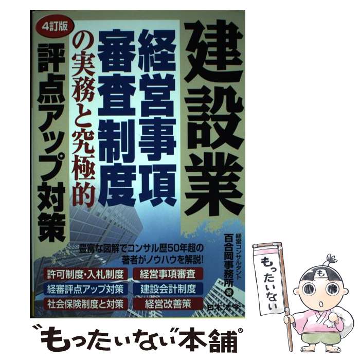 著者：経営コンサルタント百合岡事務所出版社：日本法令サイズ：単行本ISBN-10：453972522XISBN-13：9784539725221■通常24時間以内に出荷可能です。※繁忙期やセール等、ご注文数が多い日につきましては　発送まで4...