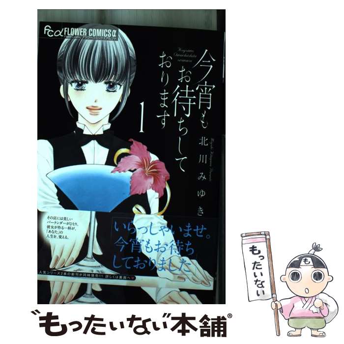 著者：北川 みゆき出版社：小学館サイズ：コミックISBN-10：4098715244ISBN-13：9784098715244■こちらの商品もオススメです ● 名もなき毒 / 宮部 みゆき / 文藝春秋 [文庫] ● 古見さんは、コミュ症で...