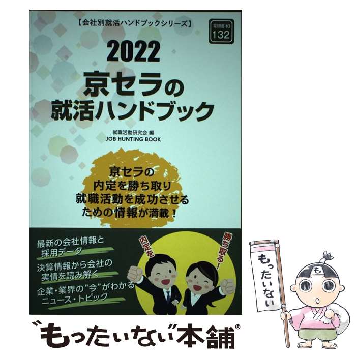 著者：就職活動研究会出版社：協同出版サイズ：単行本ISBN-10：4319410033ISBN-13：9784319410033■通常24時間以内に出荷可能です。※繁忙期やセール等、ご注文数が多い日につきましては　発送まで48時間かかる場合...