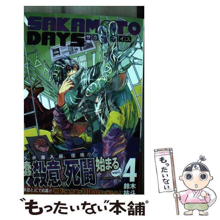 著者：鈴木 祐斗出版社：集英社サイズ：コミックISBN-10：4088828194ISBN-13：9784088828190■こちらの商品もオススメです ● 暗殺教室 2 / 松井 優征 / 集英社 [コミック] ● 暗殺教室 3 / 松井...