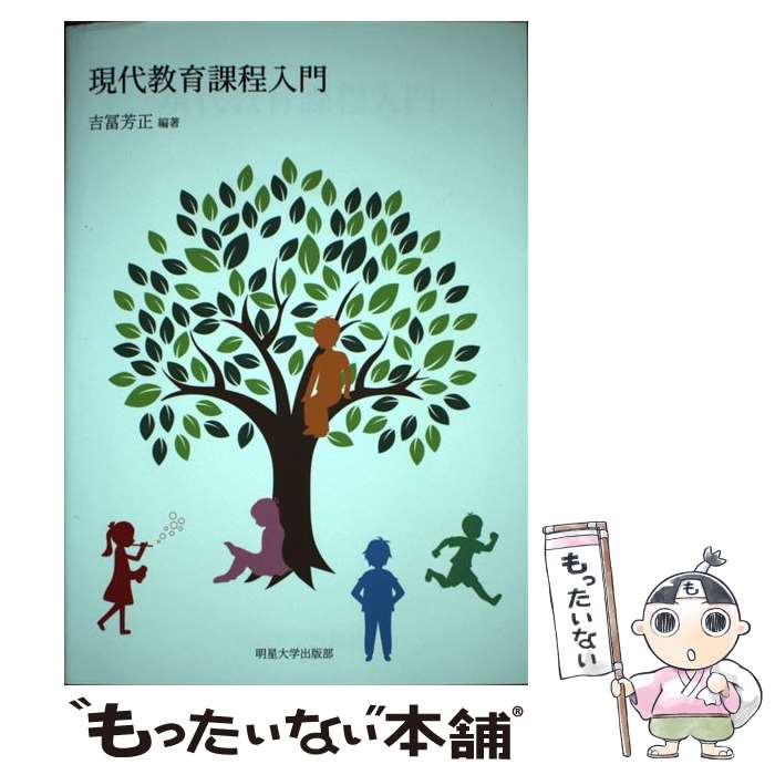 著者：吉冨芳正出版社：明星大学出版部サイズ：単行本ISBN-10：4895492176ISBN-13：9784895492171■通常24時間以内に出荷可能です。※繁忙期やセール等、ご注文数が多い日につきましては　発送まで48時間かかる場合...