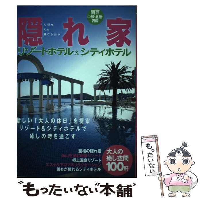 著者：日本出版社出版社：日本出版社サイズ：単行本ISBN-10：4890488863ISBN-13：9784890488865■こちらの商品もオススメです ● Lovers’　beach / 増島 実 / 集英社 [文庫] ● 隠れ家リゾー...