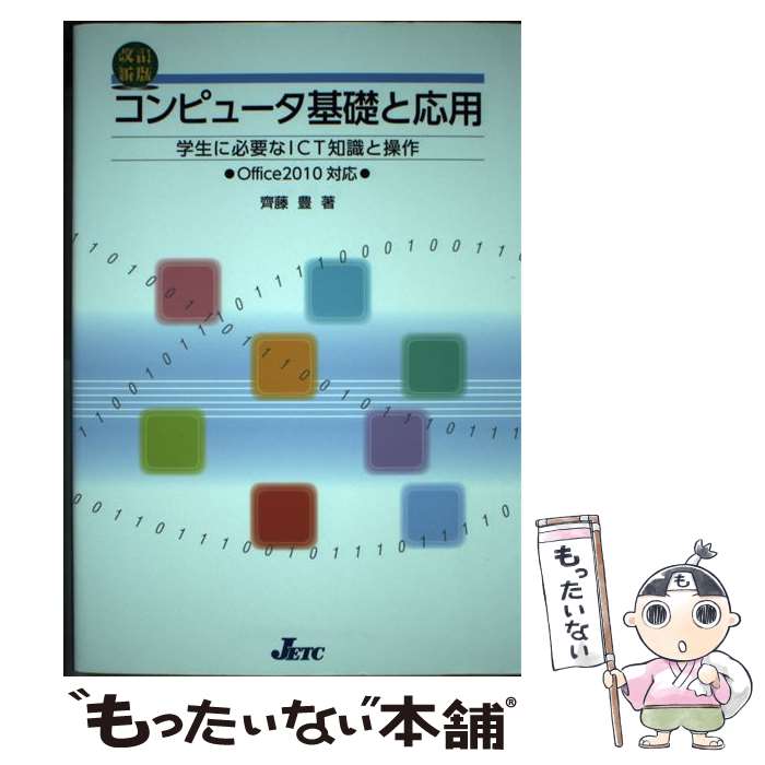 著者：齊藤 豊出版社：日本教育訓練センターサイズ：単行本（ソフトカバー）ISBN-10：4864180326ISBN-13：9784864180320■通常24時間以内に出荷可能です。※繁忙期やセール等、ご注文数が多い日につきましては　発送...