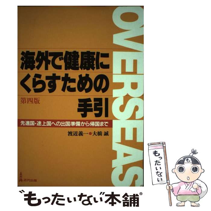 著者：渡辺 義一, 大橋 誠出版社：河出興産サイズ：単行本ISBN-10：4874024777ISBN-13：9784874024775■通常24時間以内に出荷可能です。※繁忙期やセール等、ご注文数が多い日につきましては　発送まで48時間か...