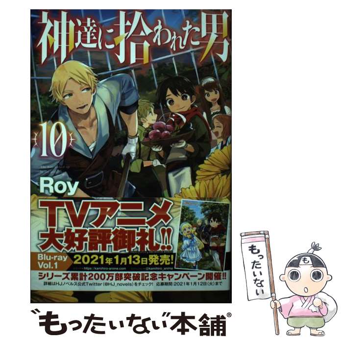 著者：Roy, りりんら出版社：ホビージャパンサイズ：単行本ISBN-10：479862375XISBN-13：9784798623757■こちらの商品もオススメです ● 神達に拾われた男 7 / ホビージャパン [単行本] ● 神達に拾わ...