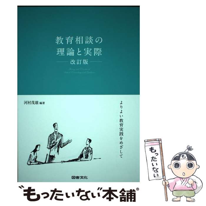 著者：河村茂雄出版社：図書文化社サイズ：単行本ISBN-10：4810097188ISBN-13：9784810097184■通常24時間以内に出荷可能です。※繁忙期やセール等、ご注文数が多い日につきましては　発送まで48時間かかる場合があ...