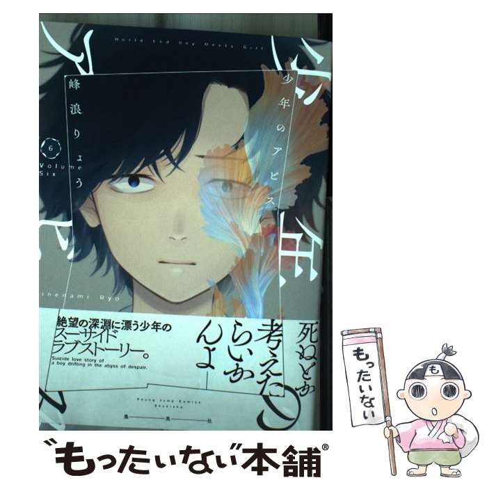 著者：峰浪 りょう出版社：集英社サイズ：コミックISBN-10：4088920716ISBN-13：9784088920719■こちらの商品もオススメです ● ONE PIECE 95 / 尾田 栄一郎 / 集英社 [コミック] ● 僕のヒ...