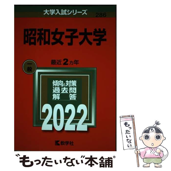 著者：教学社編集部出版社：教学社サイズ：単行本ISBN-10：4325244646ISBN-13：9784325244646■こちらの商品もオススメです ● 昭和女子大学 2025年版 / 教学社編集部 / 教学社 [単行本（ソフトカバー）...