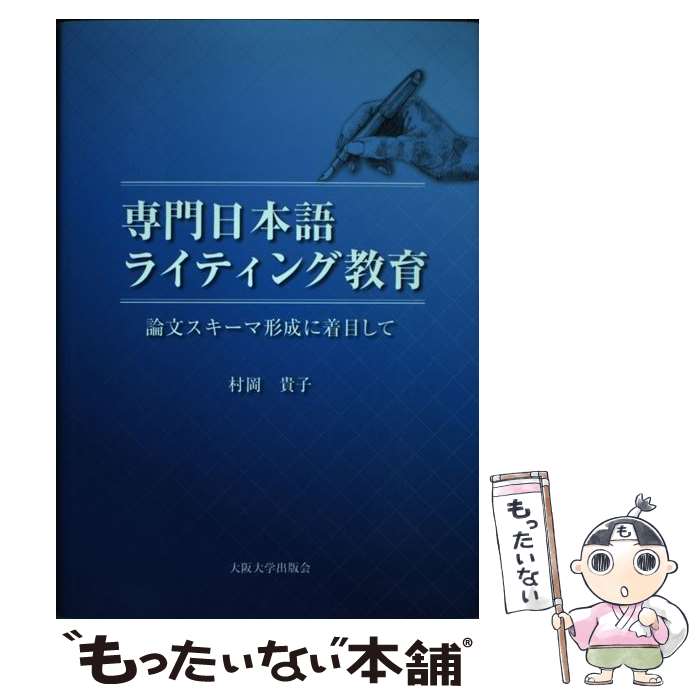 著者：村岡貴子出版社：大阪大学出版会サイズ：単行本ISBN-10：487259486XISBN-13：9784872594867■通常24時間以内に出荷可能です。※繁忙期やセール等、ご注文数が多い日につきましては　発送まで48時間かかる場合...