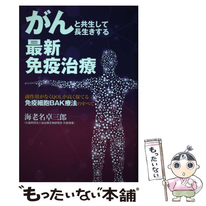 著者：海老名 卓三郎出版社：現代書林サイズ：単行本（ソフトカバー）ISBN-10：4774517623ISBN-13：9784774517629■通常24時間以内に出荷可能です。※繁忙期やセール等、ご注文数が多い日につきましては　発送まで4...