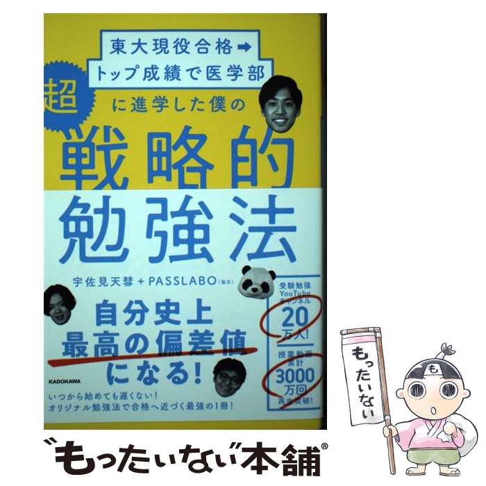 著者：宇佐見 天彗, PASSLABO出版社：KADOKAWAサイズ：単行本ISBN-10：4046048425ISBN-13：9784046048424■こちらの商品もオススメです ● 自分を操る超集中力 / メンタリストDaiGo / ...
