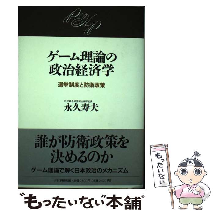著者：永久 寿夫出版社：PHP研究所サイズ：単行本ISBN-10：4569548741ISBN-13：9784569548746■こちらの商品もオススメです ● 知的創造社会の消費 / 佐々木 久人 / 誠文堂新光社 [単行本] ● ブロー...