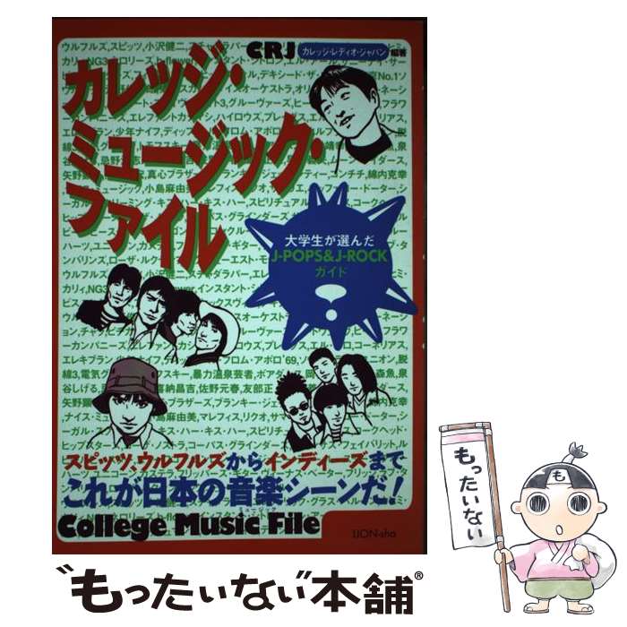 著者：カレッジ レディオ ジャパン出版社：ライオン社サイズ：単行本ISBN-10：4844064010ISBN-13：9784844064015■通常24時間以内に出荷可能です。※繁忙期やセール等、ご注文数が多い日につきましては　発送まで4...
