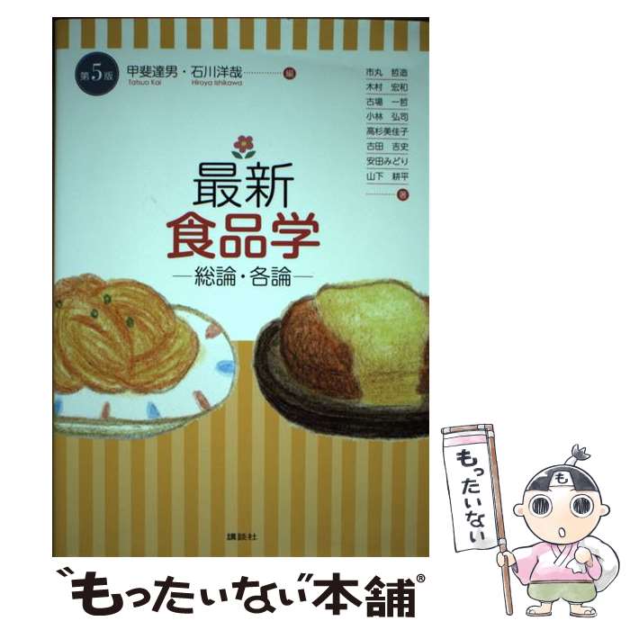 著者：甲斐 達男, 石川 洋哉出版社：講談社サイズ：単行本ISBN-10：4065224691ISBN-13：9784065224694■通常24時間以内に出荷可能です。※繁忙期やセール等、ご注文数が多い日につきましては　発送まで48時間か...