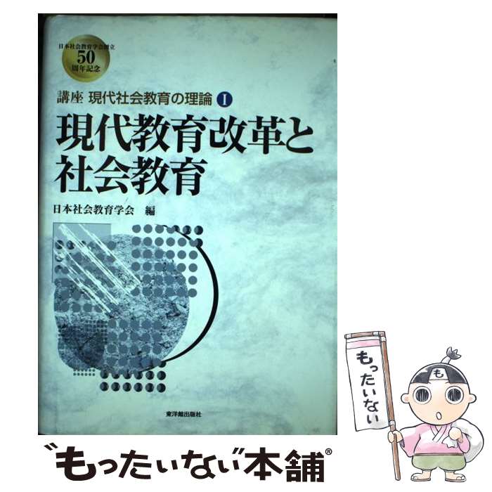 著者：日本社会教育学会50周年記念講座刊行委員出版社：東洋館出版社サイズ：単行本ISBN-10：4491020299ISBN-13：9784491020297■こちらの商品もオススメです ● 講座現代社会教育の理論（3） / 日本社会教育学...