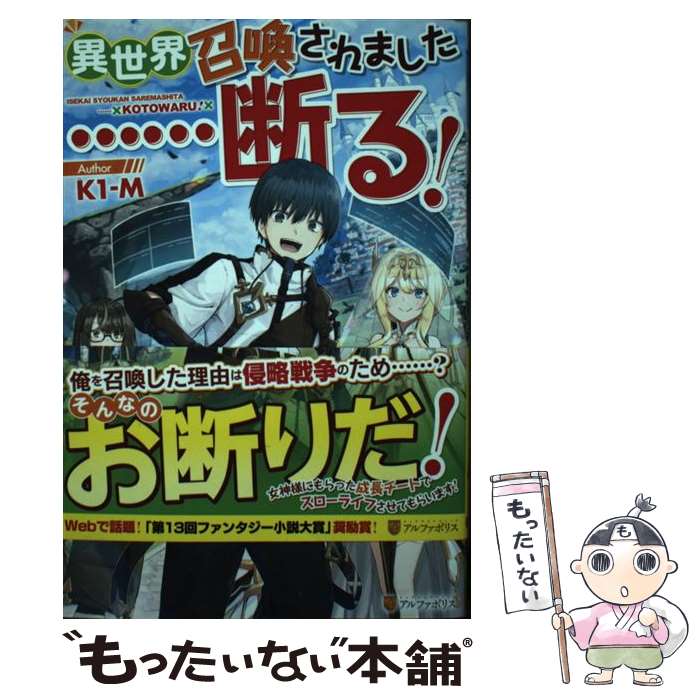 著者：K1-M出版社：アルファポリスサイズ：単行本ISBN-10：4434286587ISBN-13：9784434286582■こちらの商品もオススメです ● 愛され王子の異世界ほのぼの生活 / 霜月雹花 / アルファポリス [単行本] ...