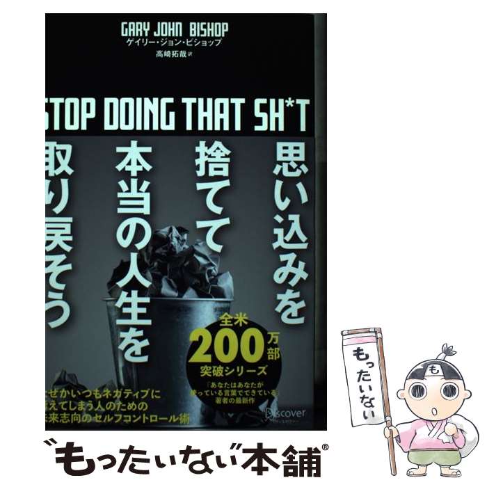 著者：ゲイリー・ジョン・ビショップ, 高崎 拓哉出版社：ディスカヴァー・トゥエンティワンサイズ：単行本（ソフトカバー）ISBN-10：479932716XISBN-13：9784799327166■こちらの商品もオススメです ● エクセレン...