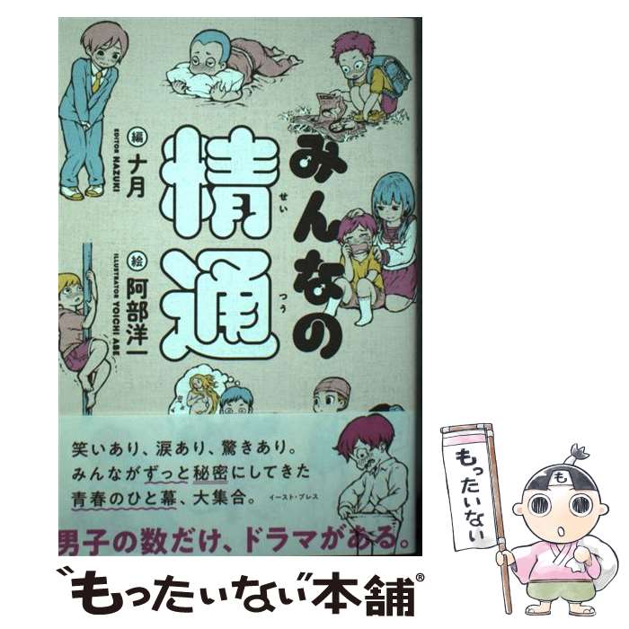 著者：ナ月, 阿部洋一出版社：イースト・プレスサイズ：単行本（ソフトカバー）ISBN-10：4781618146ISBN-13：9784781618142■通常24時間以内に出荷可能です。※繁忙期やセール等、ご注文数が多い日につきましては　...