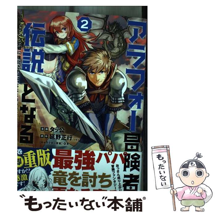 著者：タッ公, ox出版社：フレックスコミックス(株)サイズ：コミックISBN-10：486675186XISBN-13：9784866751863■こちらの商品もオススメです ● Lv2からチートだった元勇者候補のまったり異世界ライフ 8...