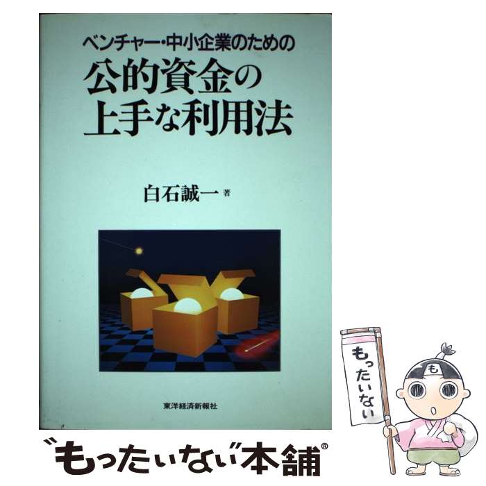 著者：白石 誠一出版社：東洋経済新報社サイズ：単行本ISBN-10：4492552553ISBN-13：9784492552551■通常24時間以内に出荷可能です。※繁忙期やセール等、ご注文数が多い日につきましては　発送まで48時間かかる場...