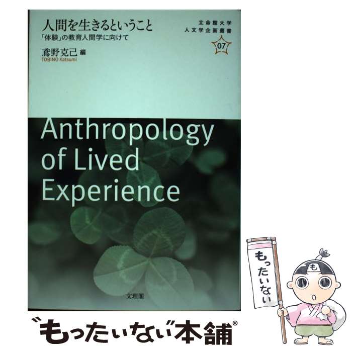 著者：鳶野 克己出版社：文理閣サイズ：単行本ISBN-10：4892597872ISBN-13：9784892597879■通常24時間以内に出荷可能です。※繁忙期やセール等、ご注文数が多い日につきましては　発送まで48時間かかる場合があり...