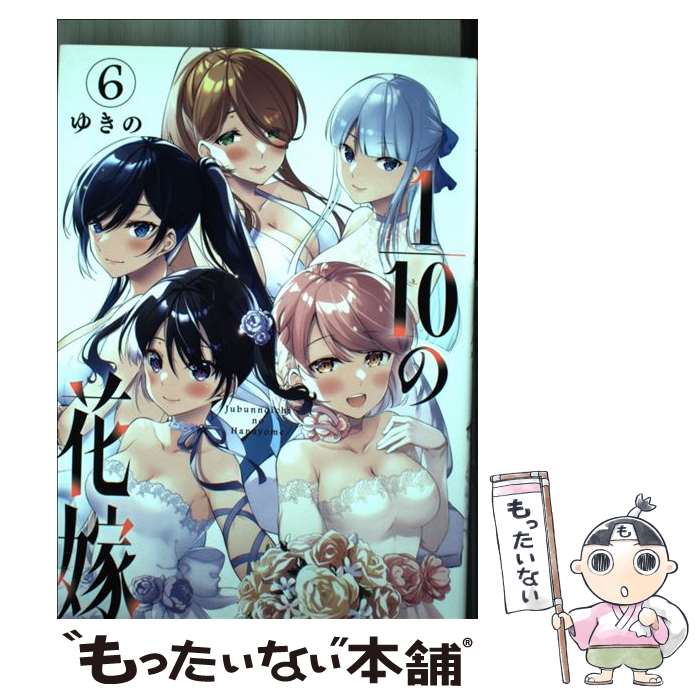 著者：ゆきの出版社：小学館サイズ：コミックISBN-10：4098506939ISBN-13：9784098506934■こちらの商品もオススメです ● わたしの幸せな結婚 3 スクウェア・エニックス 高坂りと 画 顎木あくみ 原作 / 富...