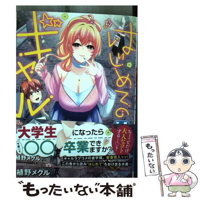 著者：植野メグル出版社：KADOKAWAサイズ：コミックISBN-10：404111585XISBN-13：9784041115855■こちらの商品もオススメです ● 地獄楽 9 / 賀来 ゆうじ / 集英社 [コミック] ● アクセル・ワ...
