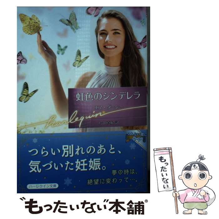 著者：エマ ダーシー, 片山 真紀出版社：ハーパーコリンズ・ジャパンサイズ：文庫ISBN-10：4596018820ISBN-13：9784596018823■通常24時間以内に出荷可能です。※繁忙期やセール等、ご注文数が多い日につきまして...
