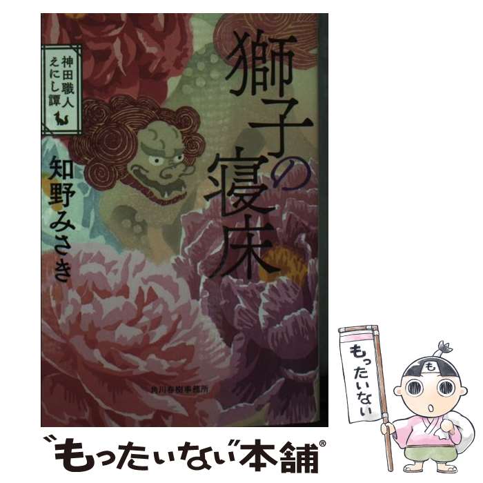 著者：知野 みさき出版社：角川春樹事務所サイズ：文庫ISBN-10：4758444625ISBN-13：9784758444620■こちらの商品もオススメです ● 幻色江戸ごよみ / 宮部みゆき / 新潮社 [文庫] ● 極悪専用 / 文藝...