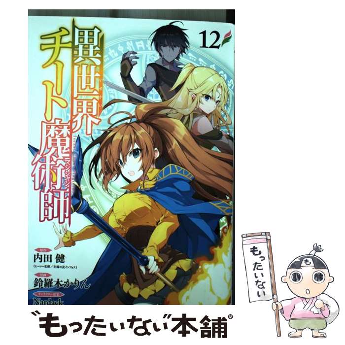 著者：鈴羅木 かりん出版社：KADOKAWAサイズ：コミックISBN-10：4041115868ISBN-13：9784041115862■こちらの商品もオススメです ● ONE PIECE 88 / 尾田 栄一郎 / 集英社 [コミック]...