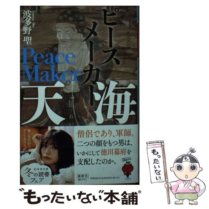 著者：波多野 聖出版社：幻冬舎サイズ：文庫ISBN-10：4344431456ISBN-13：9784344431454■こちらの商品もオススメです ● 虚像の道化師 ガリレオシリーズ7 / 東野圭吾 / 東野 圭吾 / 文藝春秋 [文庫]...