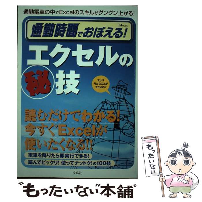 著者：宝島社出版社：宝島社サイズ：ムックISBN-10：4796633839ISBN-13：9784796633833■通常24時間以内に出荷可能です。※繁忙期やセール等、ご注文数が多い日につきましては　発送まで48時間かかる場合があります...