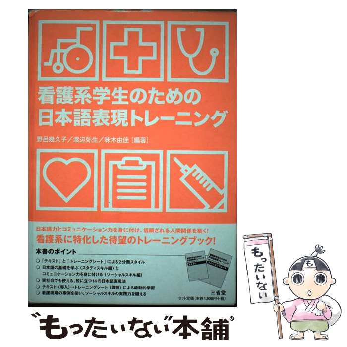 著者：野呂 幾久子, 渡辺 弥生, 味木 由佳出版社：三省堂サイズ：単行本ISBN-10：4385363285ISBN-13：9784385363288■通常24時間以内に出荷可能です。※繁忙期やセール等、ご注文数が多い日につきましては　発...